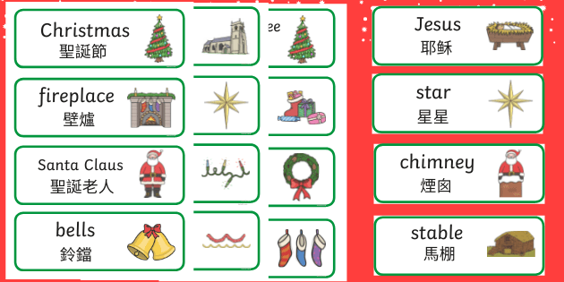 Christmas Vocabulary Cards | 聖誕節字卡