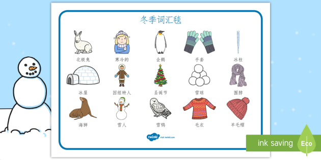 冬天主题词汇毯 - 冬天，词汇毯，季节，雪，冰柱