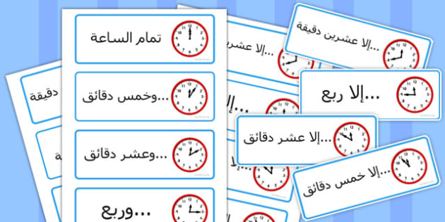 بطاقات كلمات عن الوقت - كلمات عن الوقت،