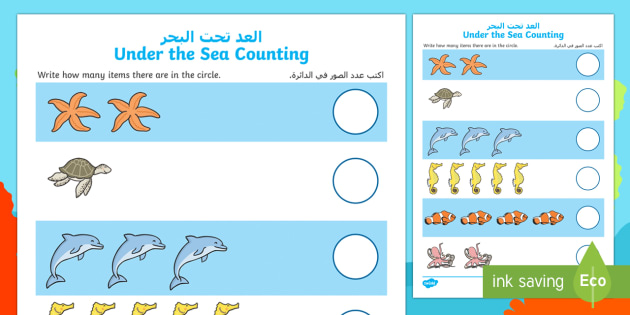 Under the Sea Counting to 5 Worksheet / Worksheet Arabic/English