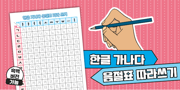 hangul writing sheet