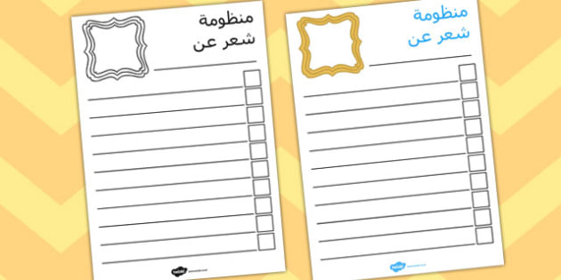 All About Me Poems | twinkl.com.au