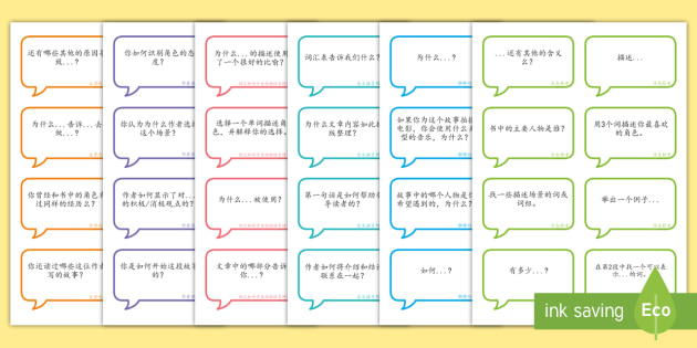 引导式阅读问题卡片
