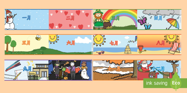 Months of the Year Display Borders - 月份卡片