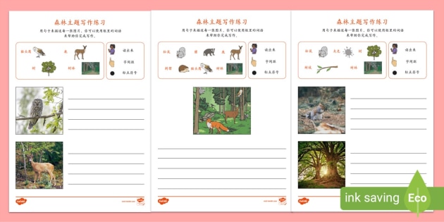 *Chinese version Forest Early Writing Activities*