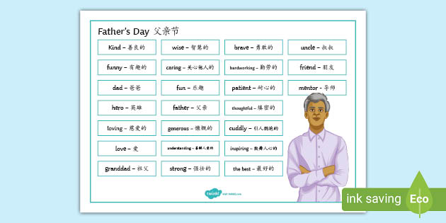 Father's Day Word Mat - English/Mandarin Chinese