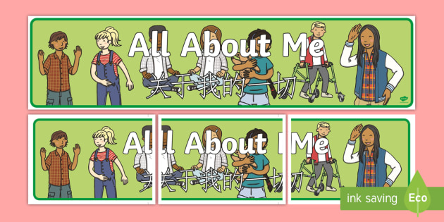 All About Me Display Banner English/Mandarin Chinese