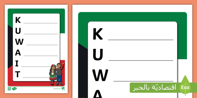 Kuwait Acrostic Poem (teacher made)