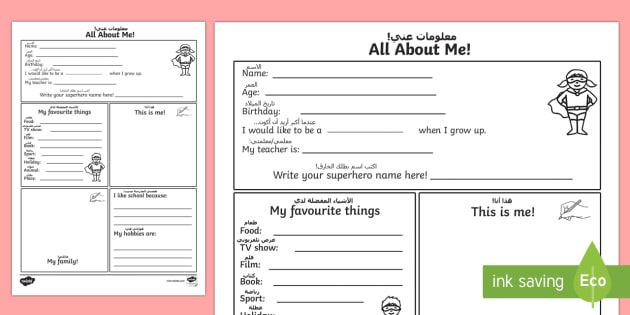 All About Me Worksheet / Worksheet Arabic/English - All About Me Worksheet