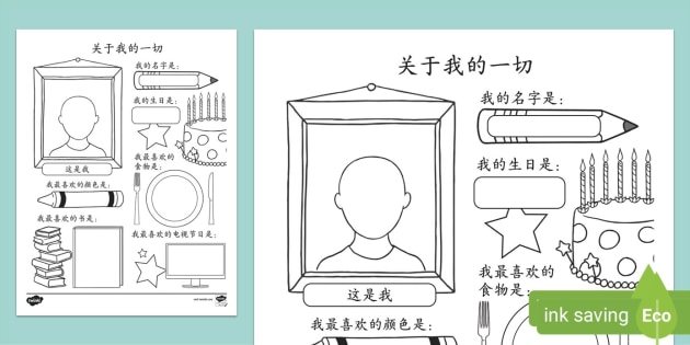 * NEW * * Chinese version All About Me Activity*