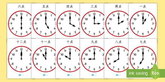 模拟时钟（整点钟点） - 模拟时钟-整点钟点