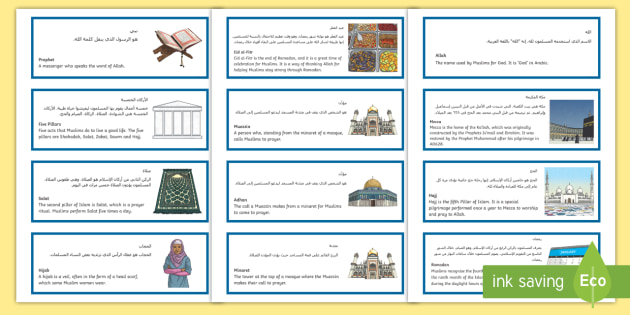 Islam Keywords Cards Arabic/English (teacher made)