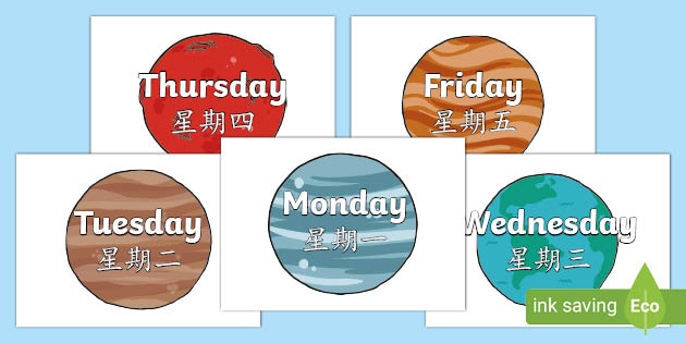 Days of the Week on Space Images - English/Mandarin Chinese