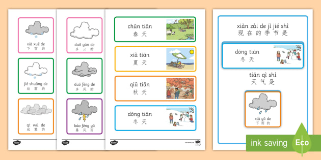天气和季节日历(拼音)