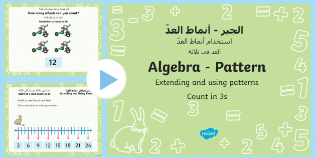Extending and using patterns count in 3s PowerPoint Arabic/English
