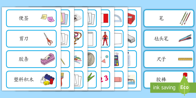 教室常见教材标签 - 教室，常见工具，资源，标签，展示