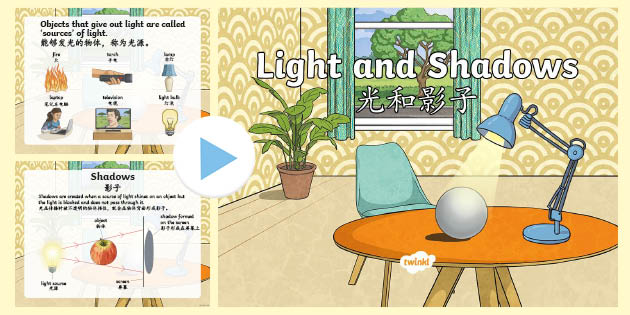 Light and Shadow PowerPoint - English/Mandarin Chinese