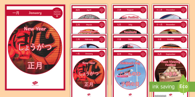 Japanese Posters | Japanese Festivals (teacher made)