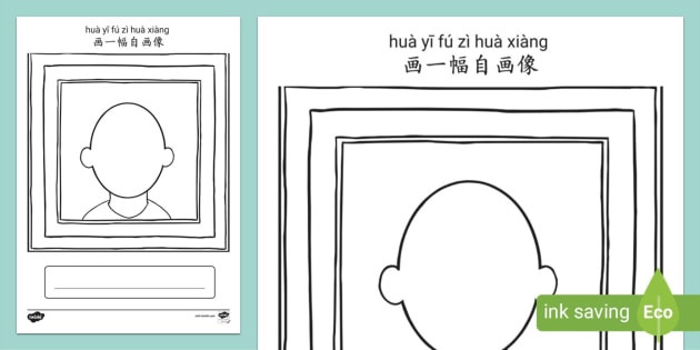 *Chinese version with Pinyin Paint a Self-Portrait Activity*