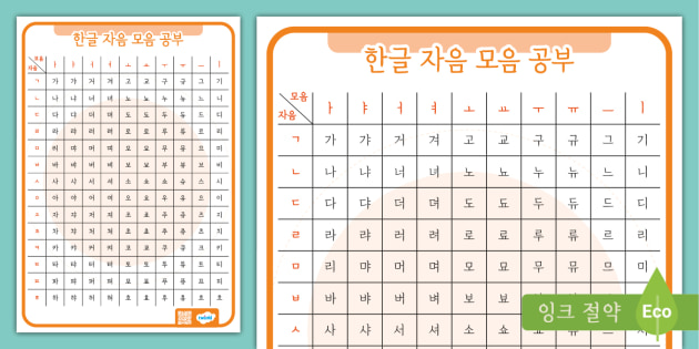 한글 자음 모음 조합 쓰기 팩 (Hangul Consonants Vowel Combination Writing Pack ...