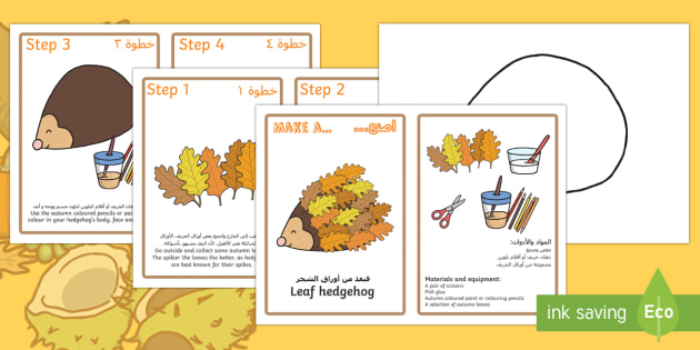 Leaf Hedgehog Craft Instructions Arabic/English