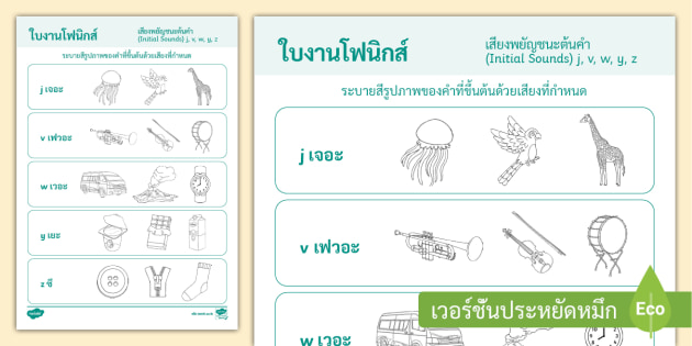 Initial Sounds (j, v, w, x, y, z) Picture Coloring Activity