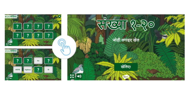 संख्या १-२० Hindi Numbers Interactive Pairs Game