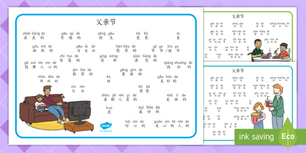 父亲节描述性词汇表(拼音)