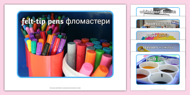 FREE! - Ukrainian Translation School Objects Photo Pack
