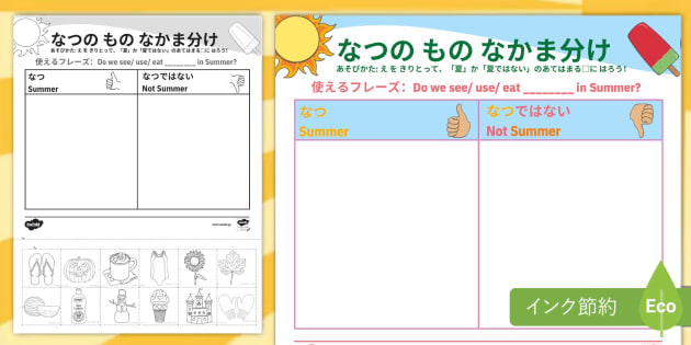 * NEW * Summer Sorting Activity Japanese English 夏のもの 仲間分けゲーム 日本語と英語
