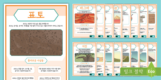 극한의 지구 정보 포스터 Extreme Earth Fact Posters