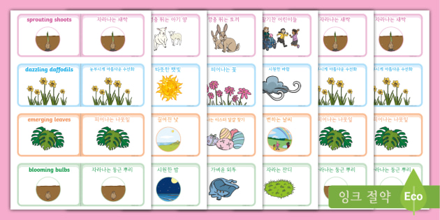 봄 형용사 단어 카드 Spring Adjectives Word Cards (Korean & English)