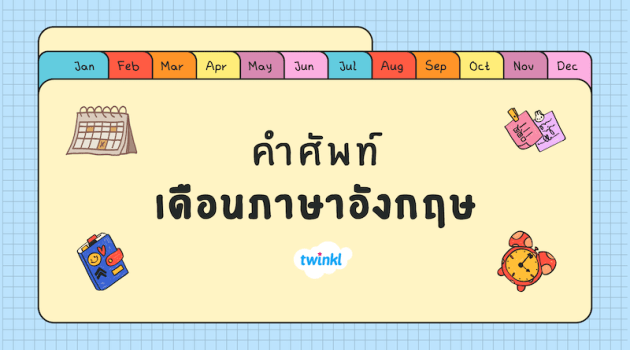Jai Jirakasem - Twinkl Teaching Blog - Twinkl