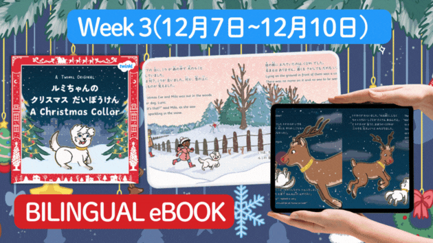 幼児・小学生向けクリスマスの英語教材と指導用副教材特集