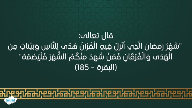 آيات الصيام في سورة البقرة وأدلة فرض وأحكام الصيام في القرآن
