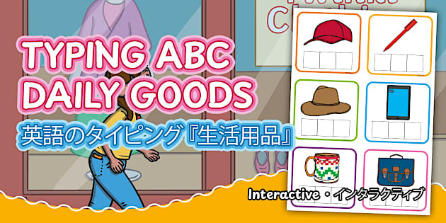 Activity sheet Typing ABC Daily Goods Taipingu Eigo