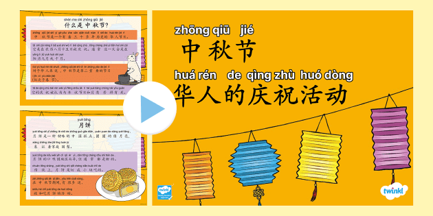 *Singapore Mandarin with Pinyin The Moon Festival/The Mid-Autumn Festival