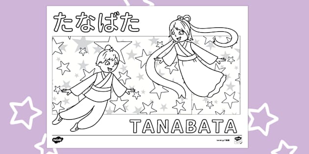 FREE! - Tanabata Colouring Page- Orihime and Hikoboshi