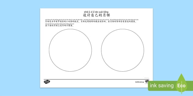 *Singapore Mandarin with Pinyin Mooncakes Draw Worksheet*