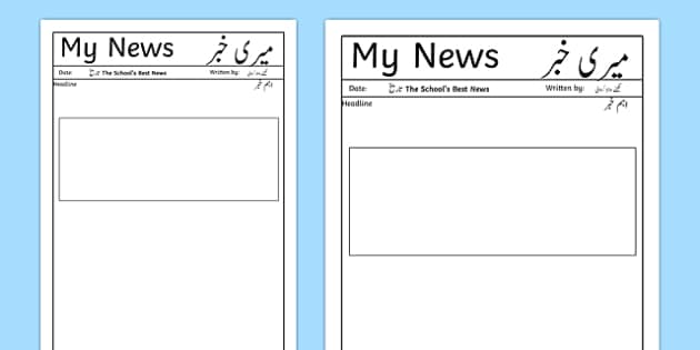 My News Writing Template Urdu Translation teacher Made my-news-writing-template-urdu-translation-teacher-made