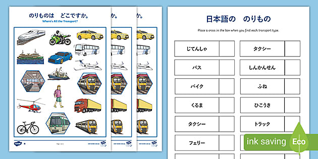 Japanese Transport I Spy Worksheet (nauczyciel wykonał)