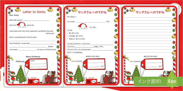 Letter to Santa Template Japanese English (teacher made)