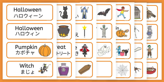 ハロウィン単語カード Halloween Word Cards Japanese English