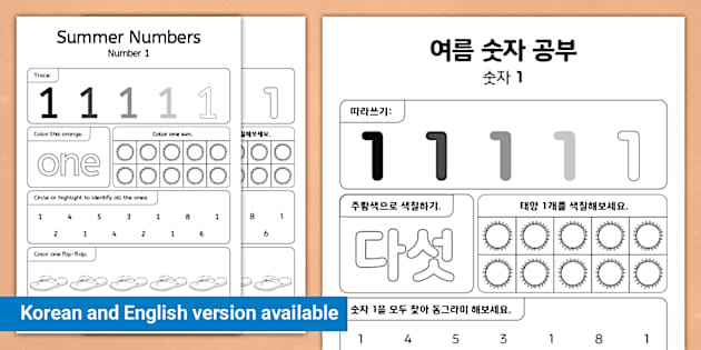 여름 수학 숫자 하나 (1) 활동지 Summer Number One Math Activity