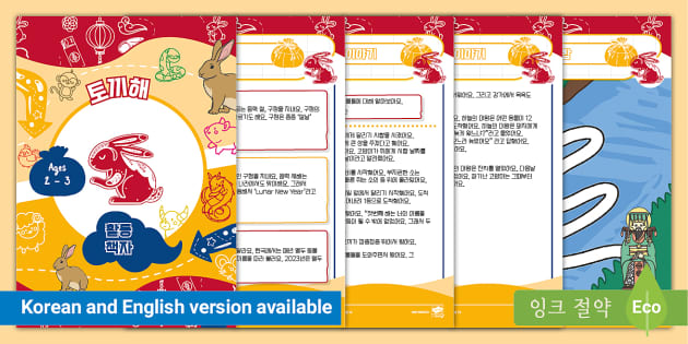토끼해 활동 책자 Year of the Rabbit Activity Booklet
