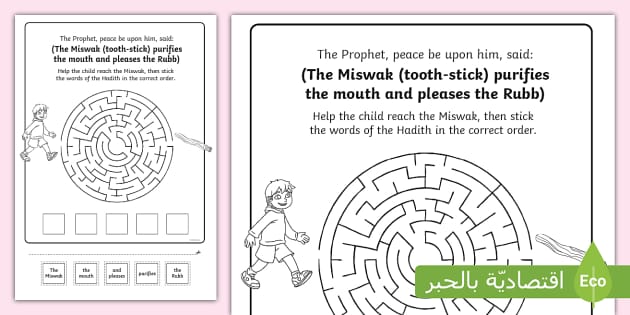 The Importance of Miswak Hadith Activity - Twinkl The Importance of Miswak Hadith Activity - Twinkl