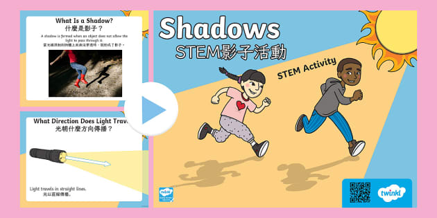STEM影子活動｜Exploring Shadows STEM PowerPoint｜中英雙語