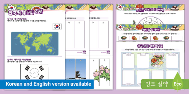 한국 세계 문화 여행 Cultural Trip Around The World: South Korea