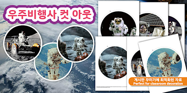 우주비행사 컷 아웃 | Astronauts Circle Display Photo Cut-Outs