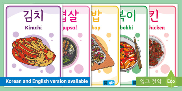 한국 음식 디스플레이 포스터 Korean Food Display Posters